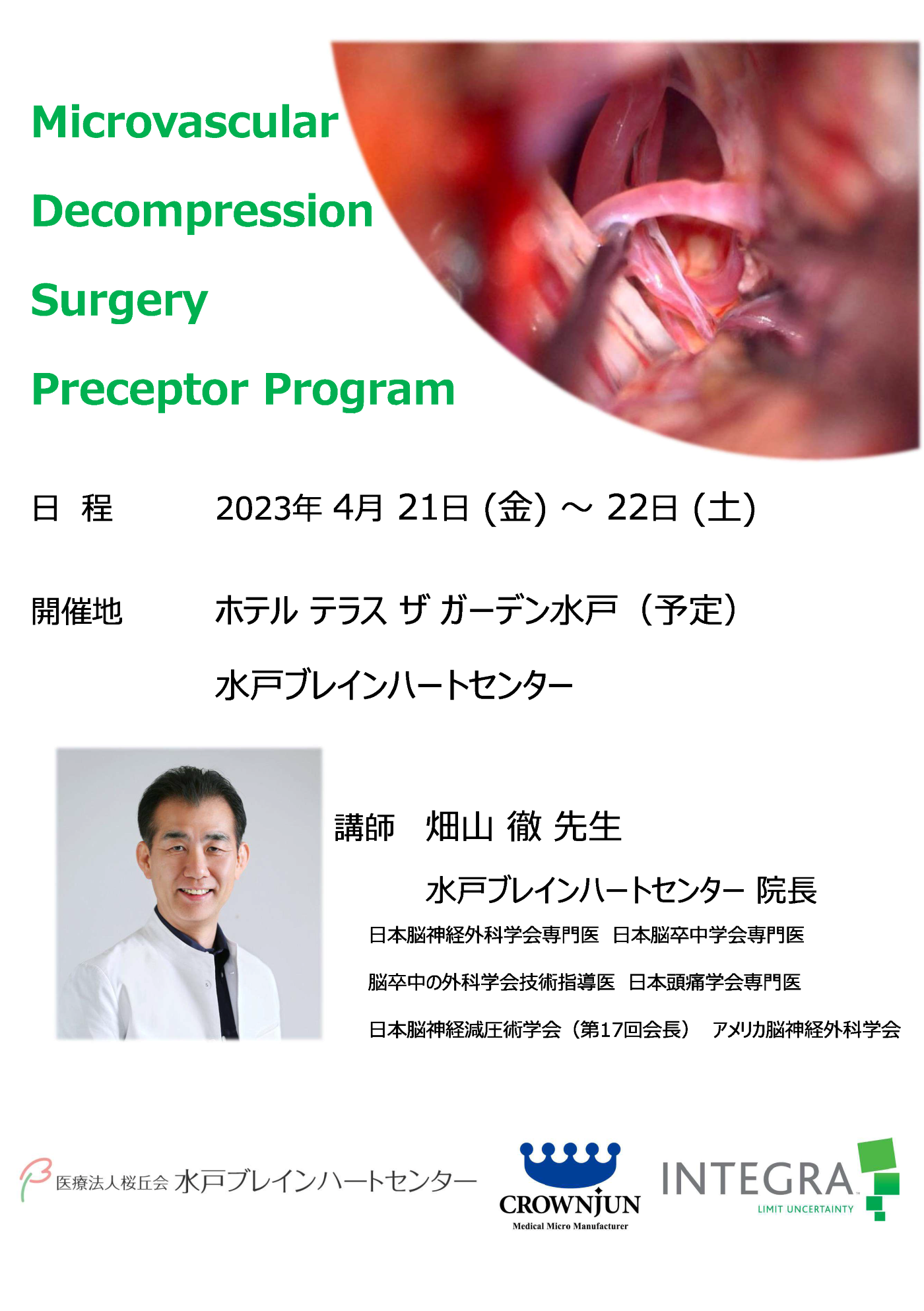 MVDの発展と周知を目指して。Microvascular Decompression Surgery Preceptor Programの開催 ...